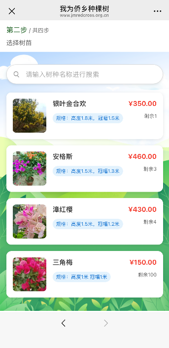 指尖植绿助侨乡，快来种一棵你喜欢的树！_通知公告_江门市农业农村局