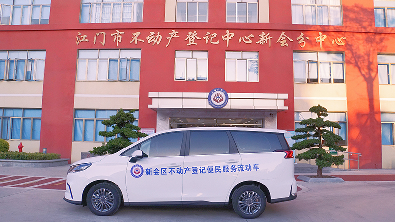 擦亮“青”字号品牌 唱响青春之歌——江门市不动产登记中心新会分中心荣获“江门市青年文明号”称号
